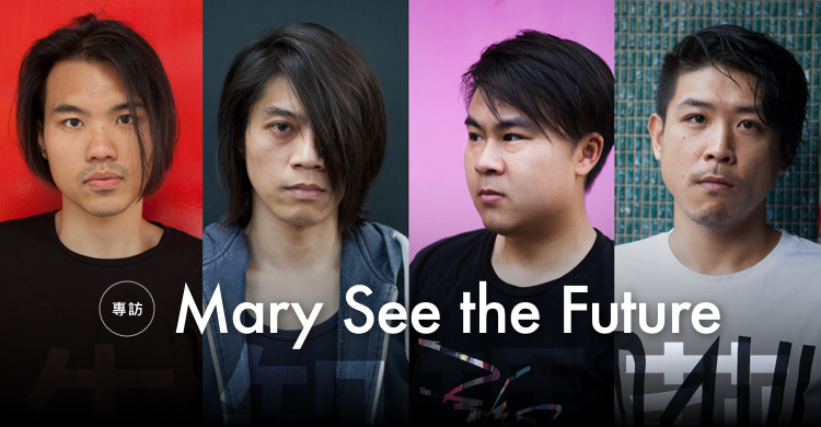 【專訪】鑲著銀邊的烏雲：Mary See the Future - Blow 吹音樂