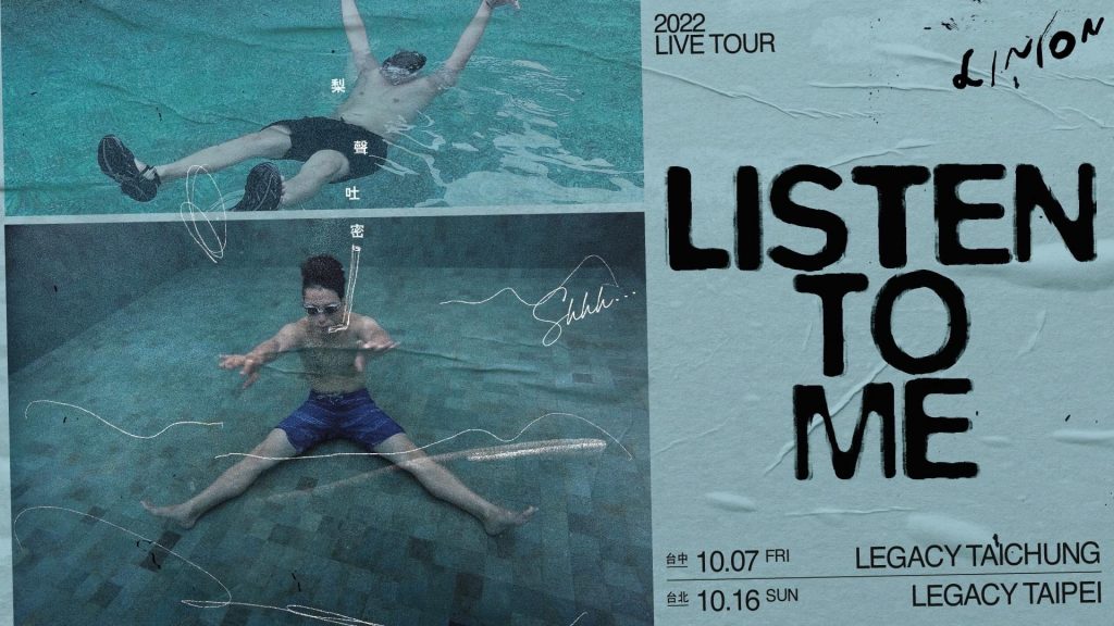 LINION首度參加Legacy鐵漢柔情系列 「梨聲吐密 Listen to Me」演唱會唱出男人心底秘密 - Blow 吹音樂