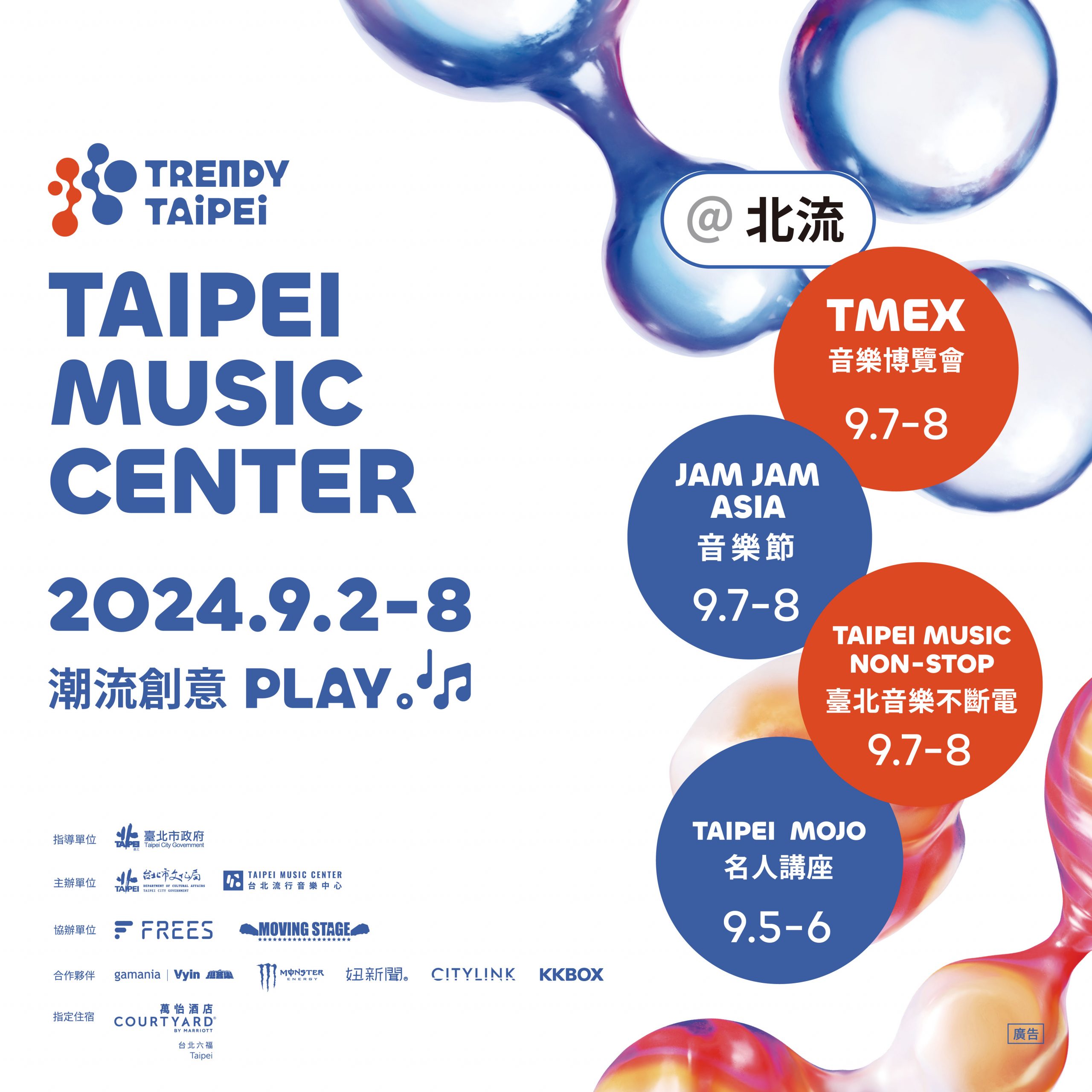 【2024潮臺北】TMEX臺北音樂博覽會舉辦國際論壇 日本傳奇livehouse社長、西雅圖流行文化博物館CEO皆來台！ - Blow 吹音樂