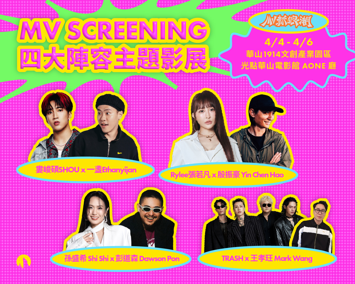 2025金狼獎四月舉辦「MV新狼潮」活動 邀MV名導一盞、殷振豪、王孝玨、彭道森與歌手對談 - Blow 吹音樂