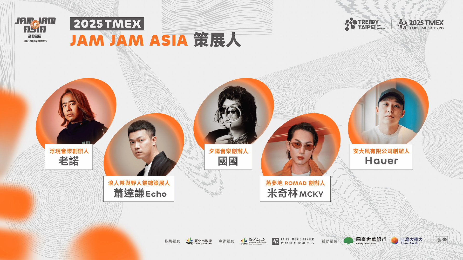 2025 JAM JAM ASIA 正式啟售，力邀五位策展人揭曉跨國卡司與幕後選團觀點 - Blow 吹音樂